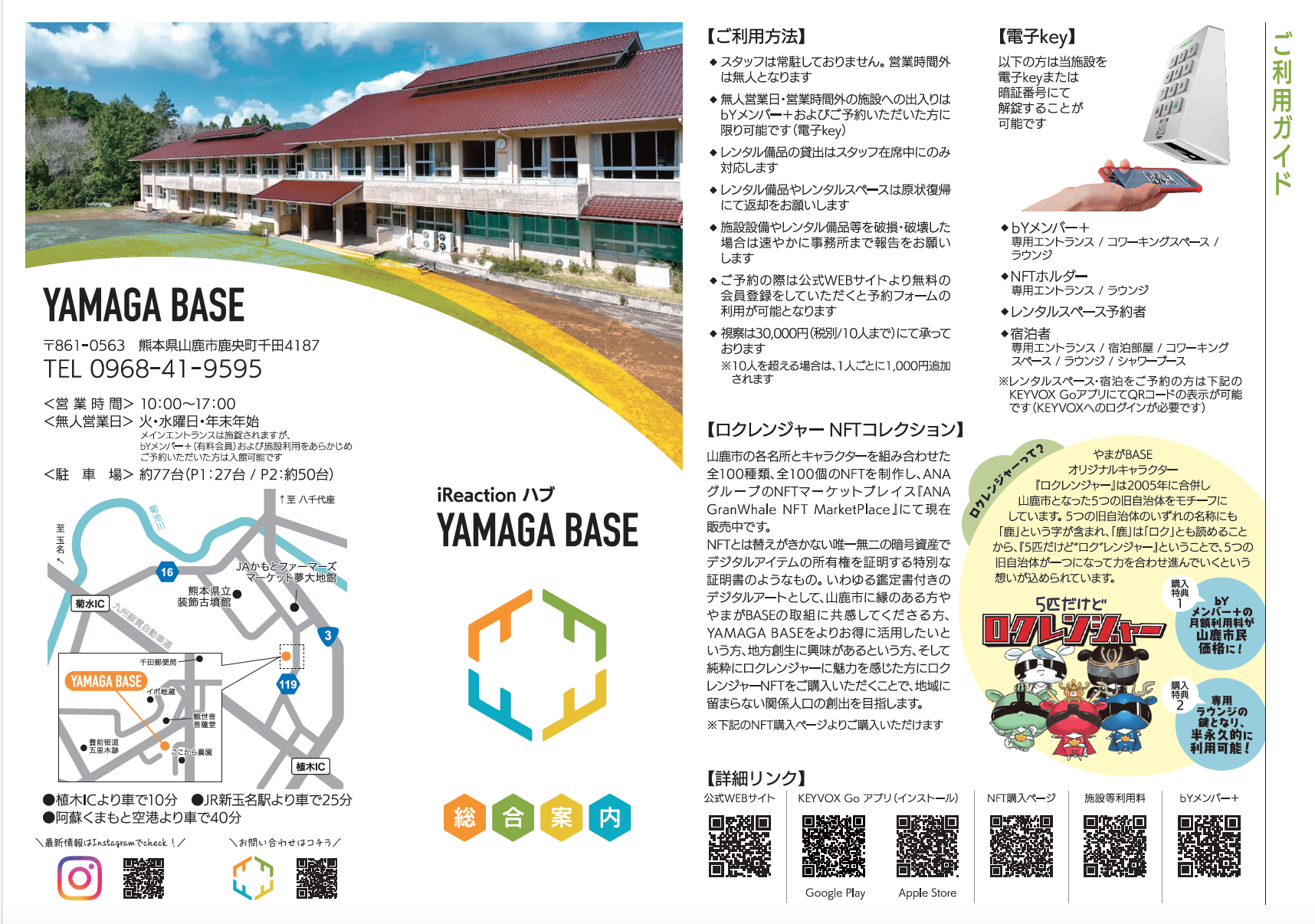 お知らせ・イベント | YAMAGA BASE